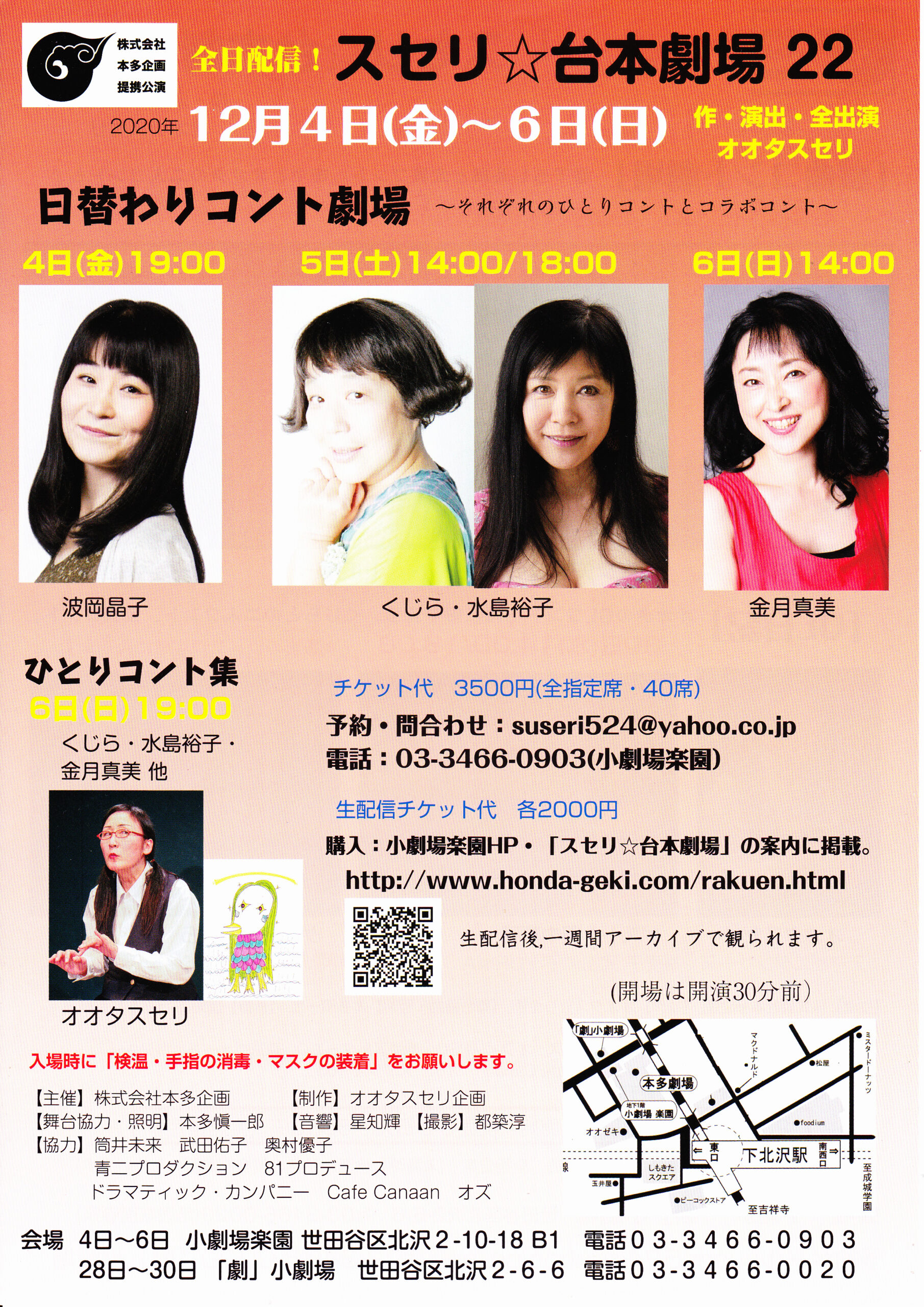 出演情報 | Mami Kingetsu official website