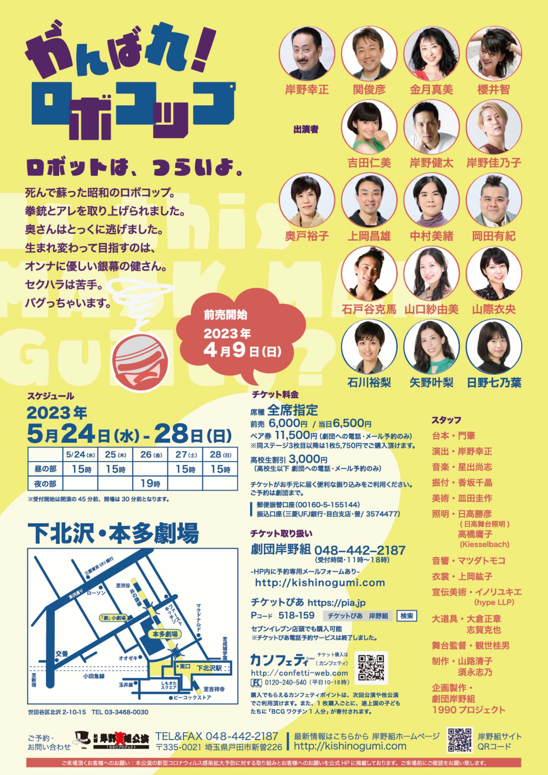 舞台出演情報 | Mami Kingetsu official website